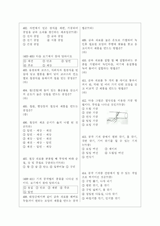 [과외]중학 기술 중3-3 공업기술 09