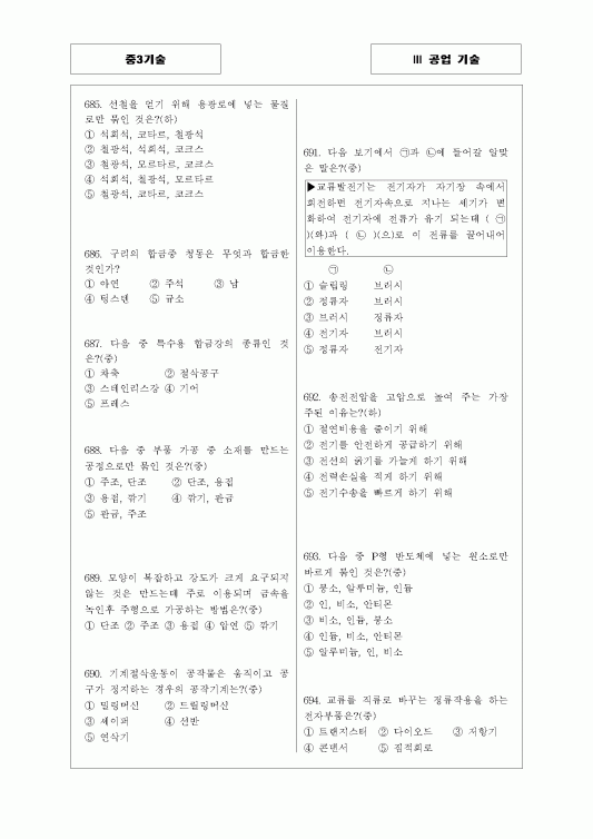 [과외]중학 기술 중3-3 공업기술 15