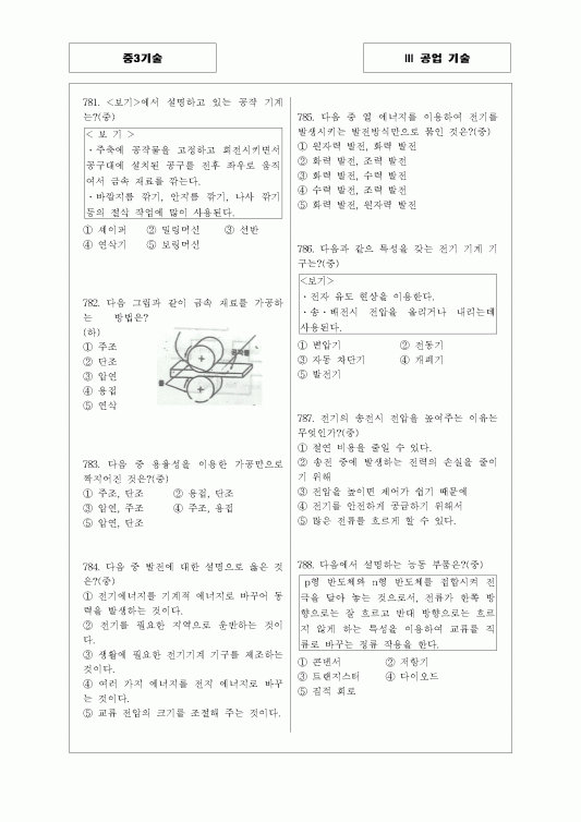 [과외]중학 기술 중3-3 공업기술 17
