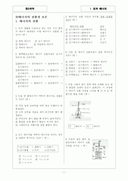 [과외]중학 과학 중3-3 에너지의 전환과 보존 01