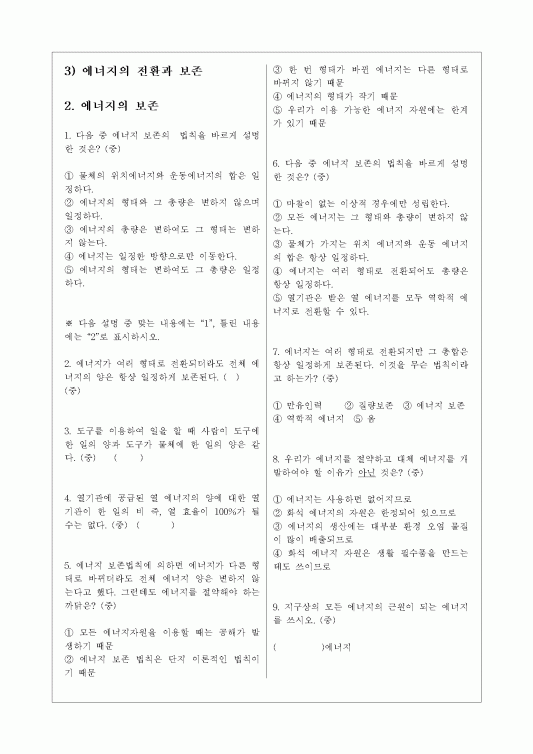 [과외]중학 과학 중3-3 에너지의 전환과 보존 02