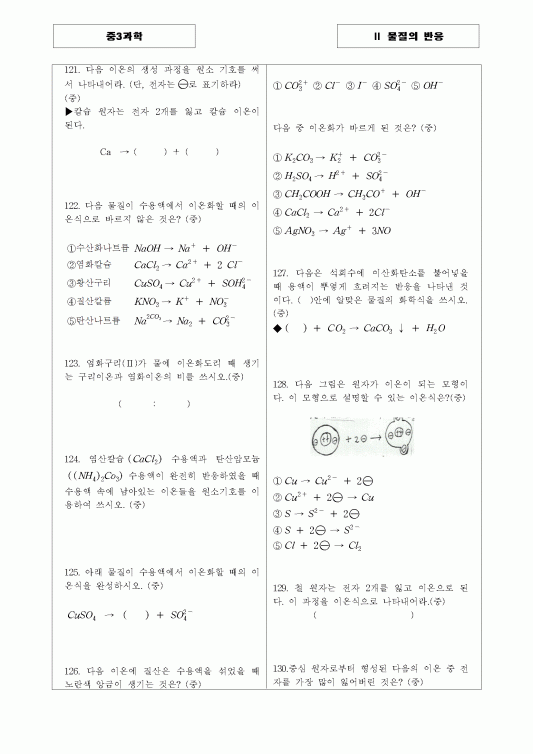 [과외]중학 과학 중3-4 전해질용액 05