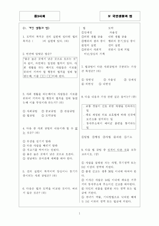 [과외]중학 사회 중3-4.국민생활과  법