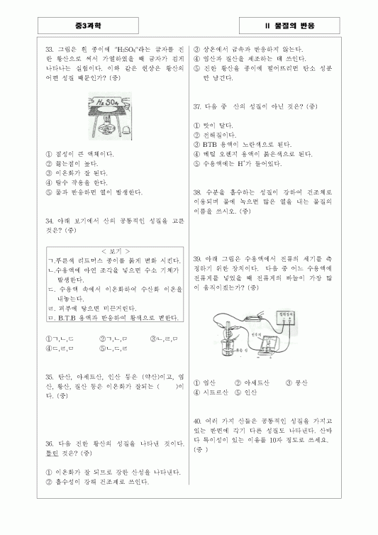[과외]중학 과학 중3-5 산과 염기의 반응 02