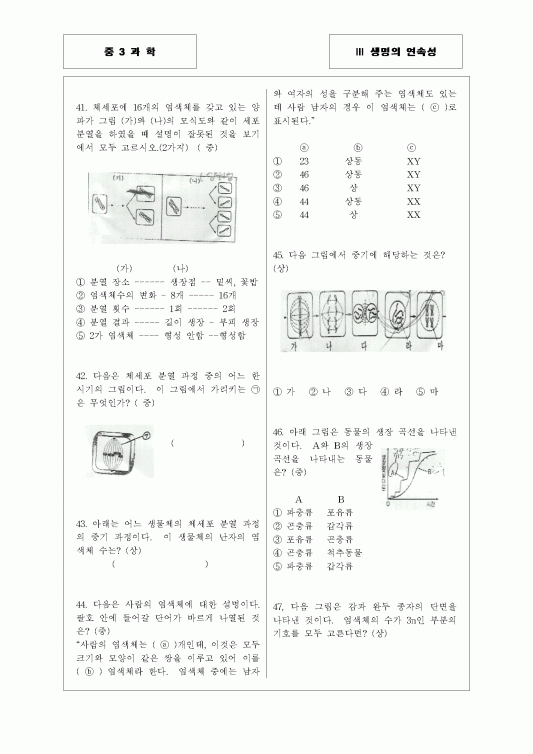 [과외]중학 과학 중3-6 세포분열 02