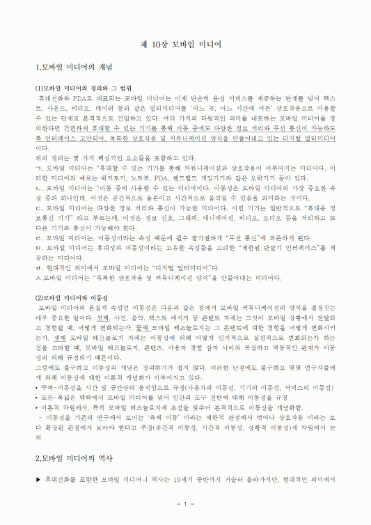 모바일 미디어