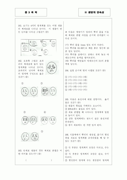 [과외]중학 과학 중3-6 세포분열 05