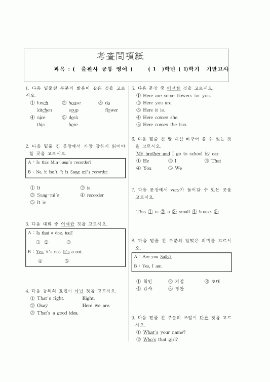 [과외]중학 영어 1-1기말 출판사공통 예상 문제 01