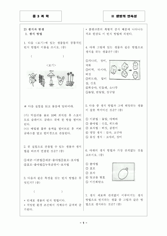 [과외]중학 과학 중3-7 생식과 발생 01