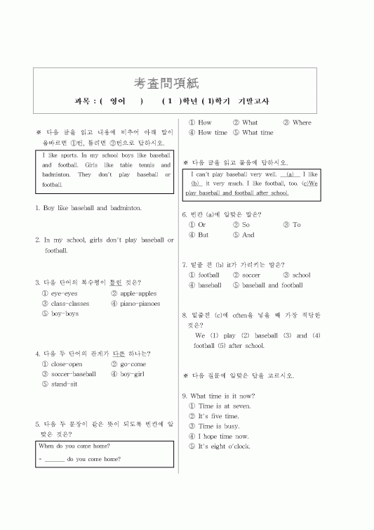 [과외]중학 영어 1-1기말 출판사공통 예상 문제 03
