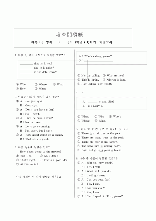 [과외]중학 영어 1-1기말 출판사공통 예상 문제 05