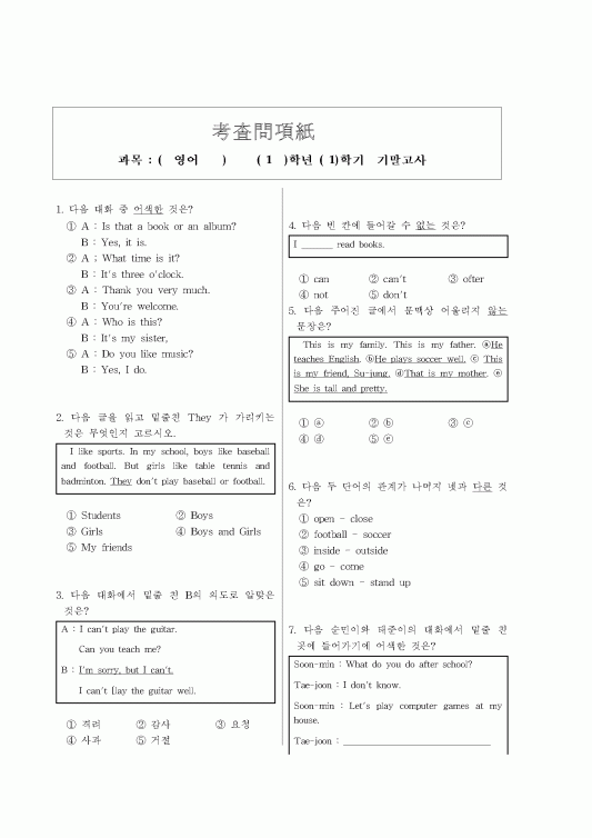 [과외]중학 영어 1-1기말 출판사공통 예상 문제 07