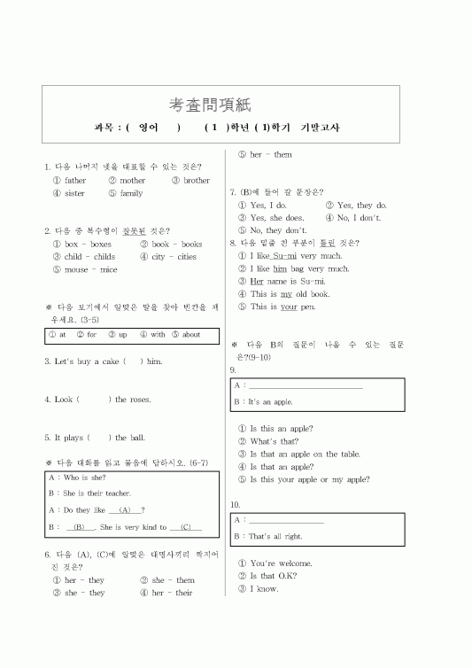 [과외]중학 영어 1-1기말 출판사공통 예상 문제 08