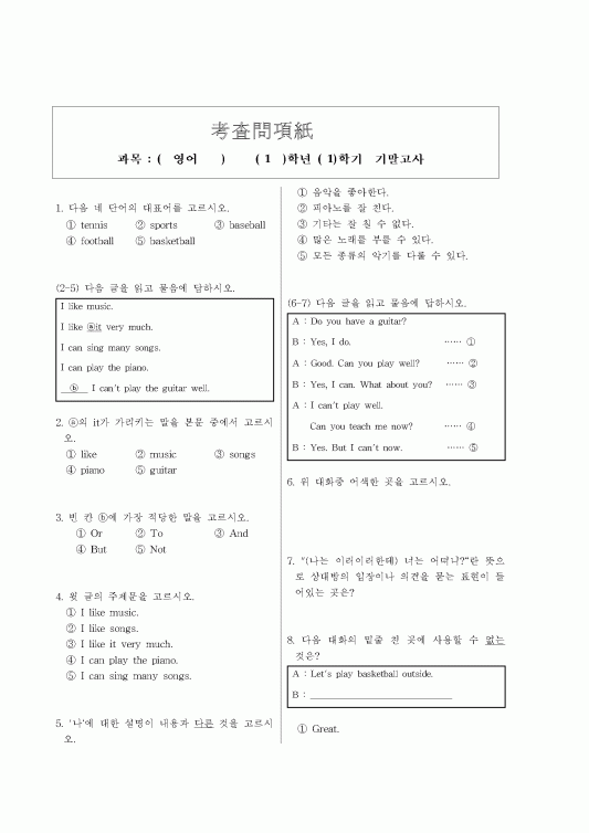 [과외]중학 영어 1-1기말 출판사공통 예상 문제 10