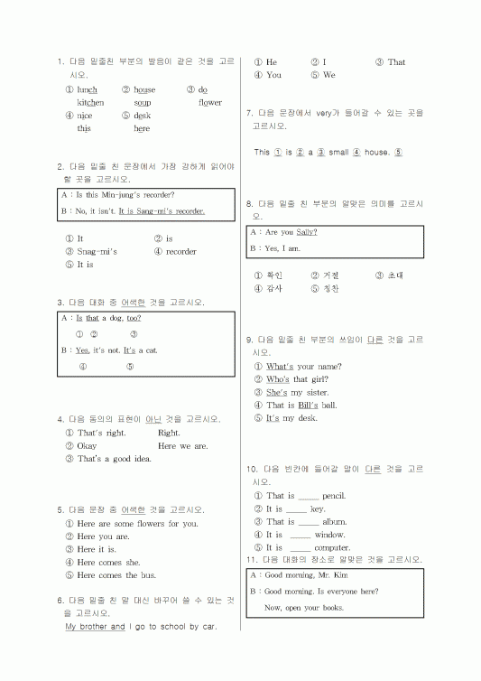 [과외]중학 영어 1-1기말 출판사공통 예상 문제 11