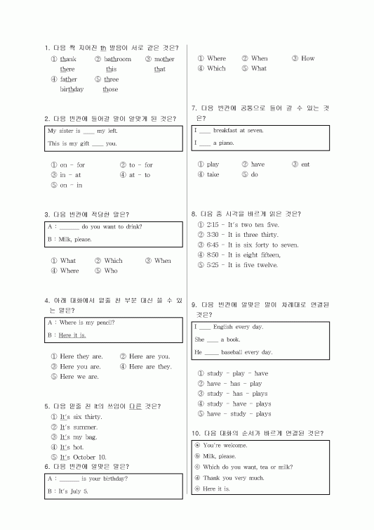 [과외]중학 영어 1-1기말 출판사공통 예상 문제 12
