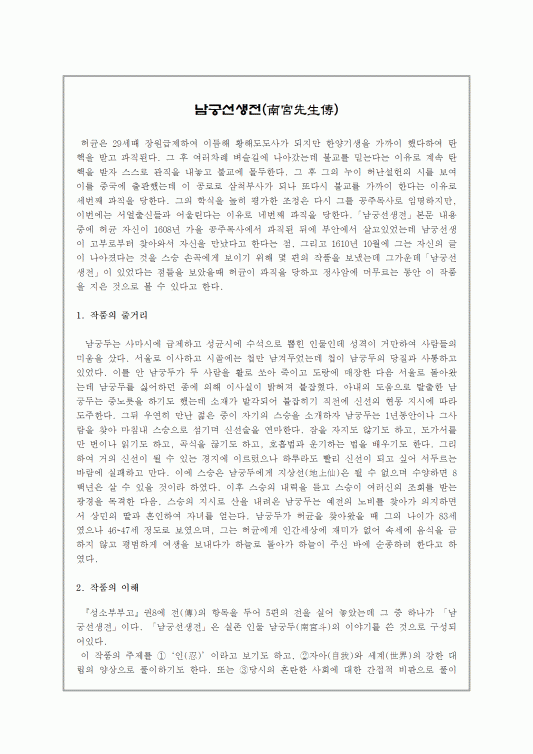 남궁선생전에 대해서