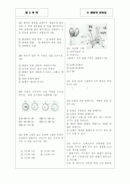 [과외]중학 과학 중3-7 생식과 발생 06