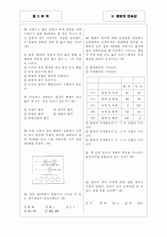 [과외]중학 과학 중3-8 유전 02