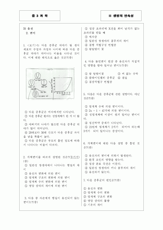 [과외]중학 과학 중3-8 유전 05