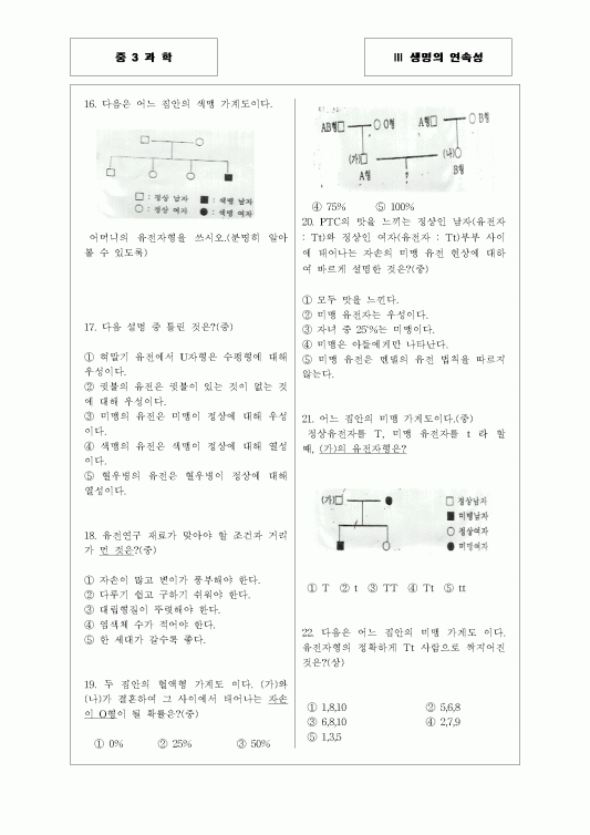 [과외]중학 과학 중3-8 유전 06