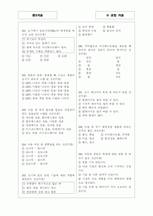 [과외]중학 기술 중3- 3공업기술 11