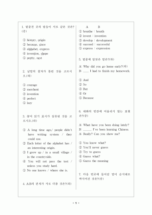 [과외]중학 영어 중3 영어 출판사공통 예상 내신문제 01