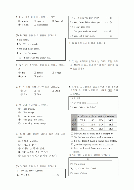 [과외]중학 영어 1-1기말 출판사공통 예상 문제 15