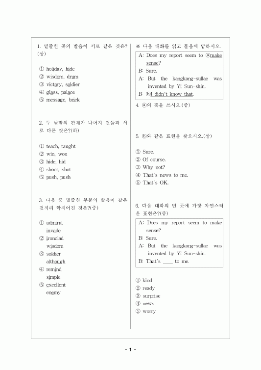 [과외]중학 영어 중3 영어 출판사공통 예상 내신문제 04