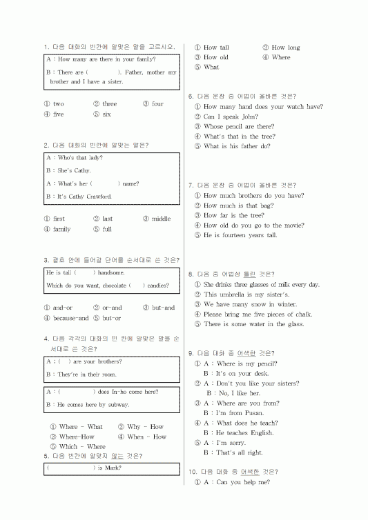 [과외]중학 영어 1-1기말 출판사공통 예상 문제 17