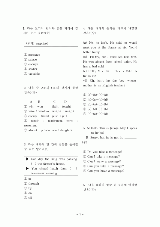[과외]중학 영어 중3 영어 출판사공통 예상 내신문제 05