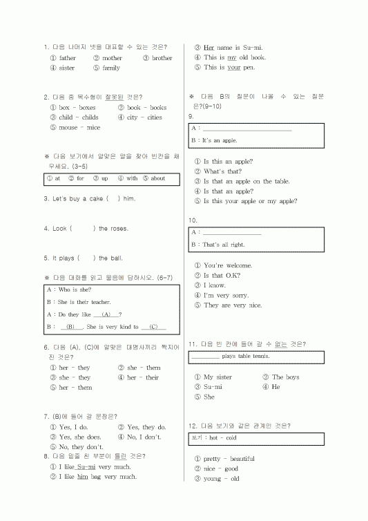 [과외]중학 영어 1-1기말 출판사공통 예상 문제 19