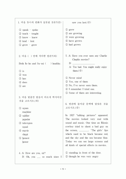 [과외]중학 영어 중3 영어 출판사공통 예상 내신문제 06