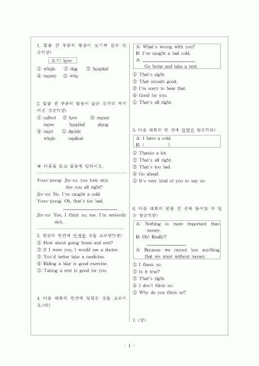 [과외]중학 영어 중3 영어 출판사공통 예상 내신문제 07