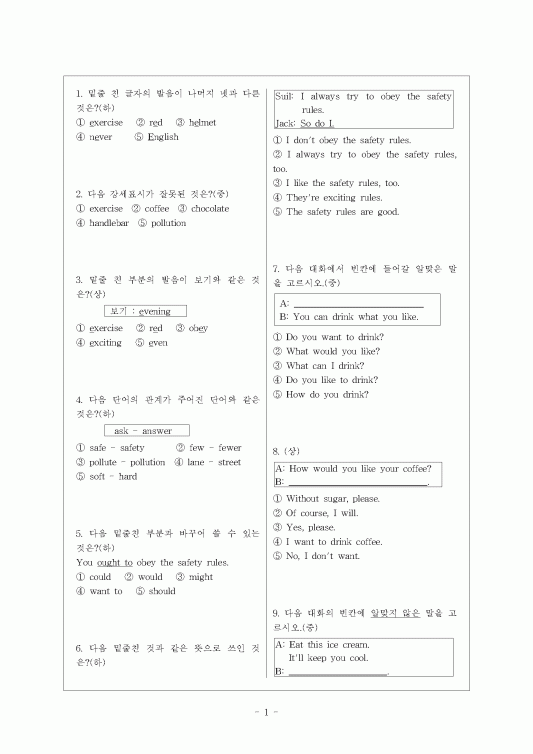 [과외]중학 영어 중3 영어 출판사공통 예상 내신문제 08