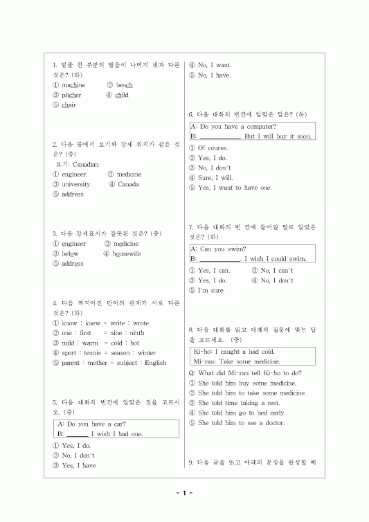 [과외]중학 영어 중3 영어 출판사공통 예상 내신문제 10
