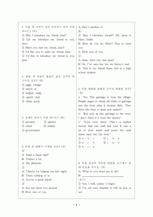 [과외]중학 영어 중3 영어 출판사공통 예상 내신문제 13