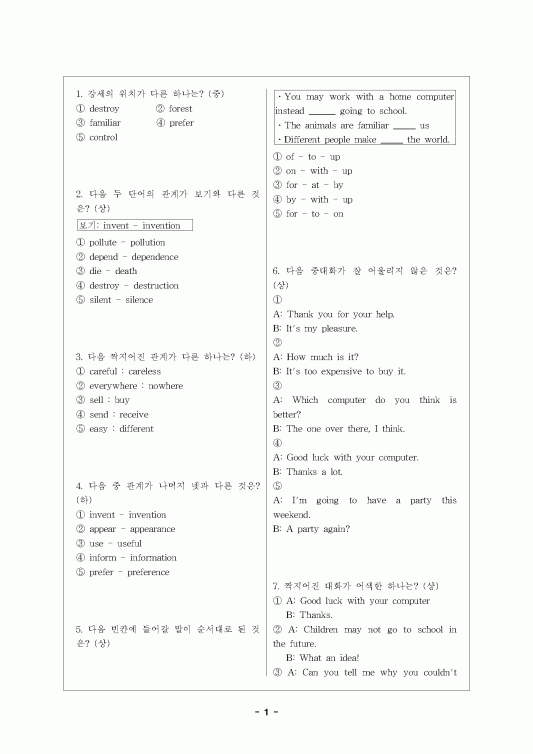 [과외]중학 영어 중3 영어 출판사공통 예상 내신문제 15