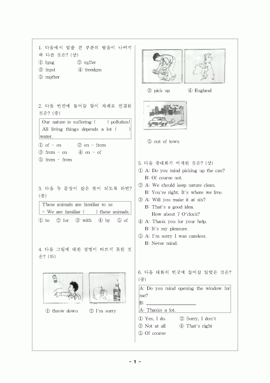 [과외]중학 영어 중3 영어 출판사공통 예상 내신문제 16