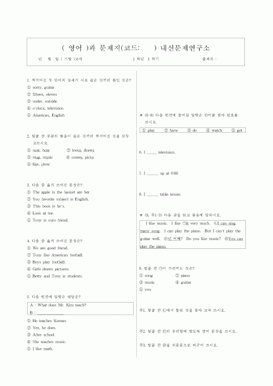 [과외]중학 영어 1-1기말 출판사공통 예상 문제 25