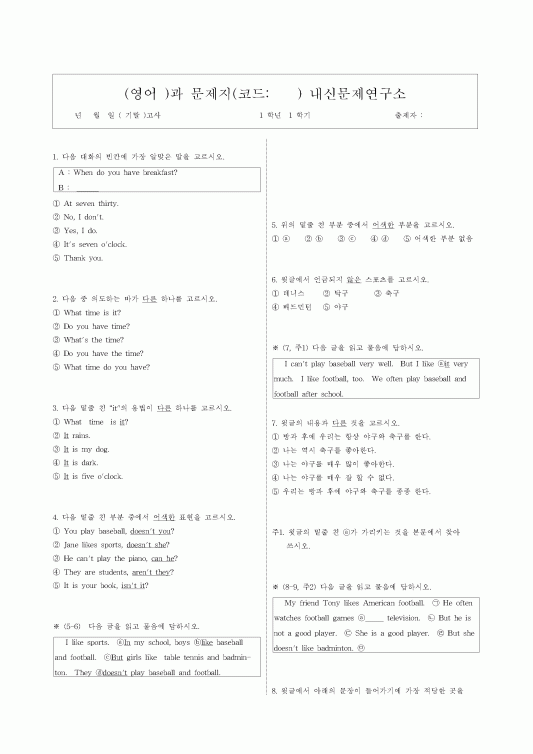 [과외]중학 영어 1-1기말 출판사공통 예상 문제 26