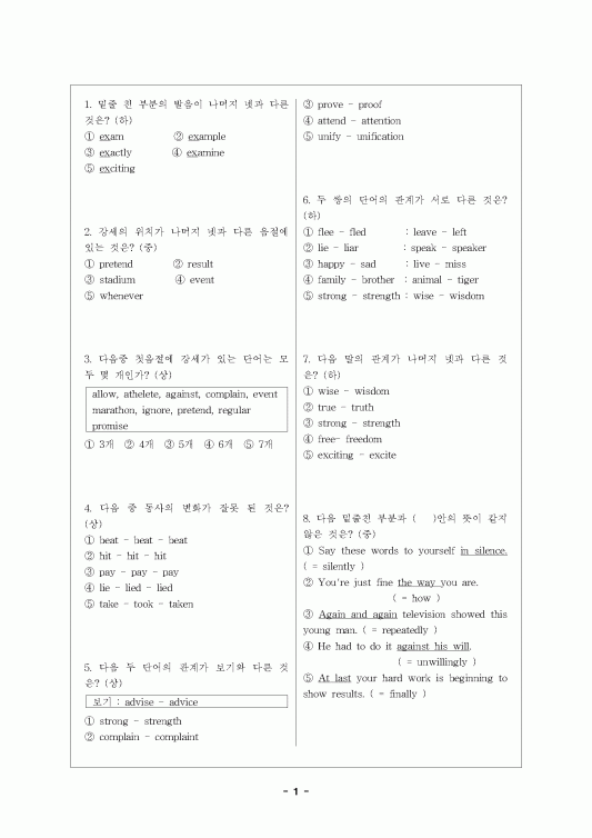 [과외]중학 영어 중3 영어 출판사공통 예상 내신문제 18