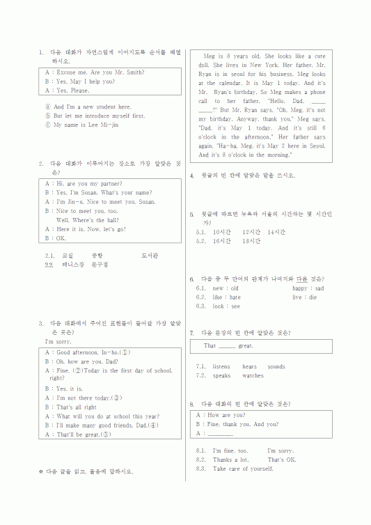 [과외]중학 영어 1-1중간 출판사공통 예상 문제 02