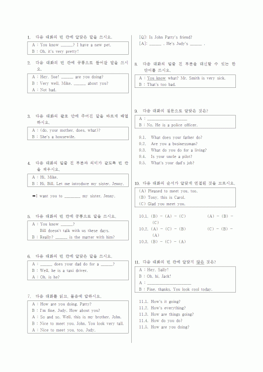 [과외]중학 영어 1-1중간 출판사공통 예상 문제 03