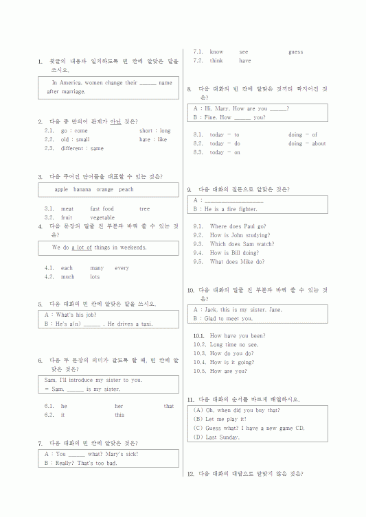 [과외]중학 영어 1-1중간 출판사공통 예상 문제 04