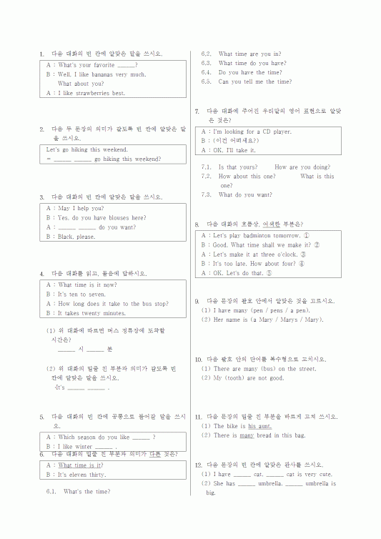 [과외]중학 영어 1-1중간 출판사공통 예상 문제 05