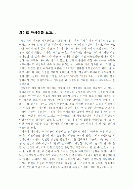 화이트 마사이를 보고..