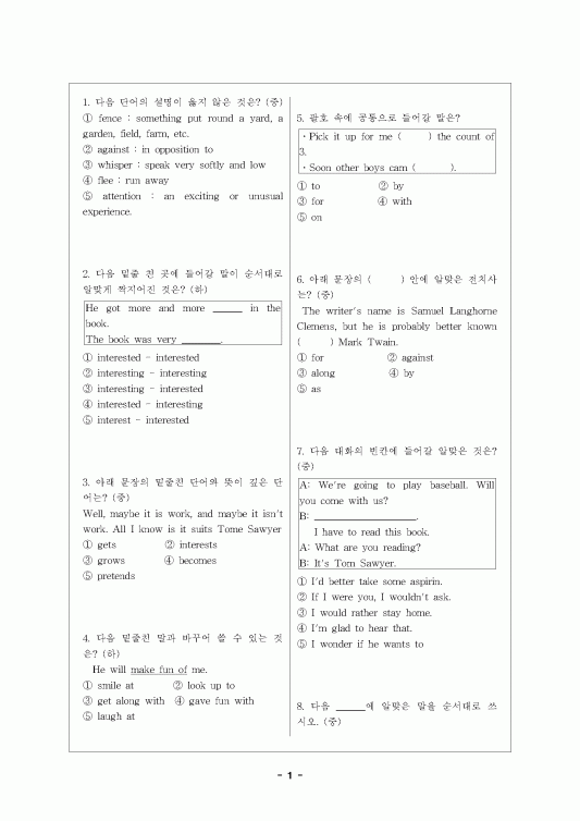 [과외]중학 영어 중3 영어 출판사공통 예상 내신문제 20