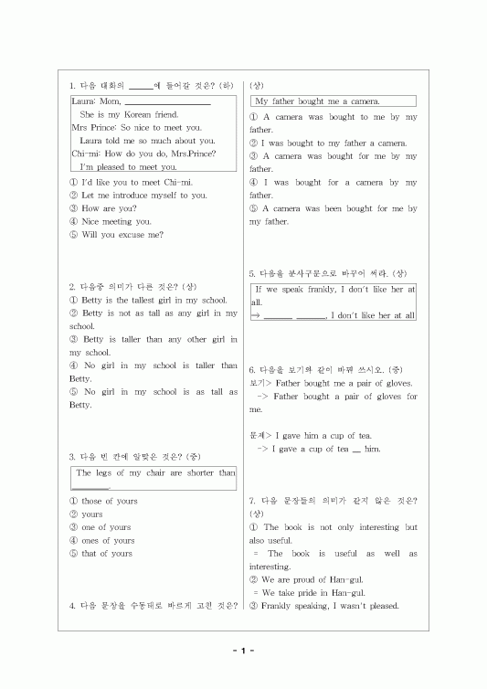 [과외]중학 영어 중3 영어 출판사공통 예상 내신문제 21