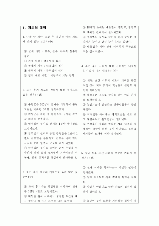 [과외]중학 역사 중3-국사 1 실학의 발달 01